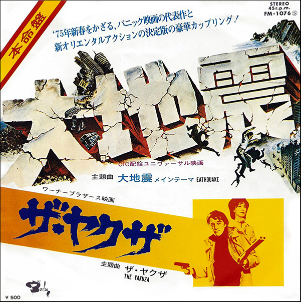 Earthquake- Soundtrack details - SoundtrackCollector.com